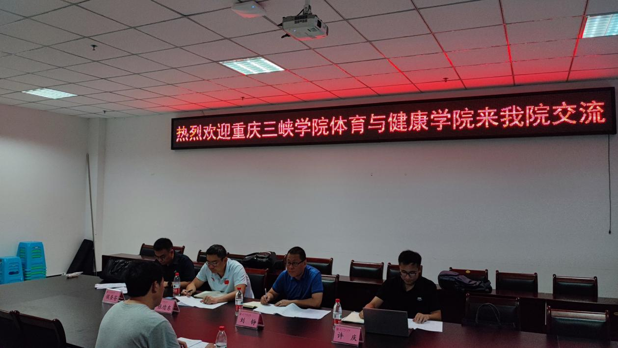 体育与健康学院前往长江师范学院开展运动训练专业申报学习交流 体育与健康学院